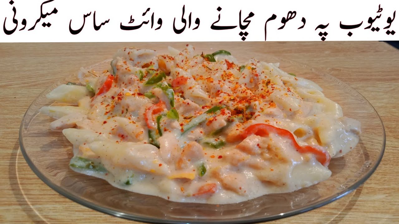 Chicken Pasta | White Sauce Pasta | How To Make Mecaroni | Mecaroni ...