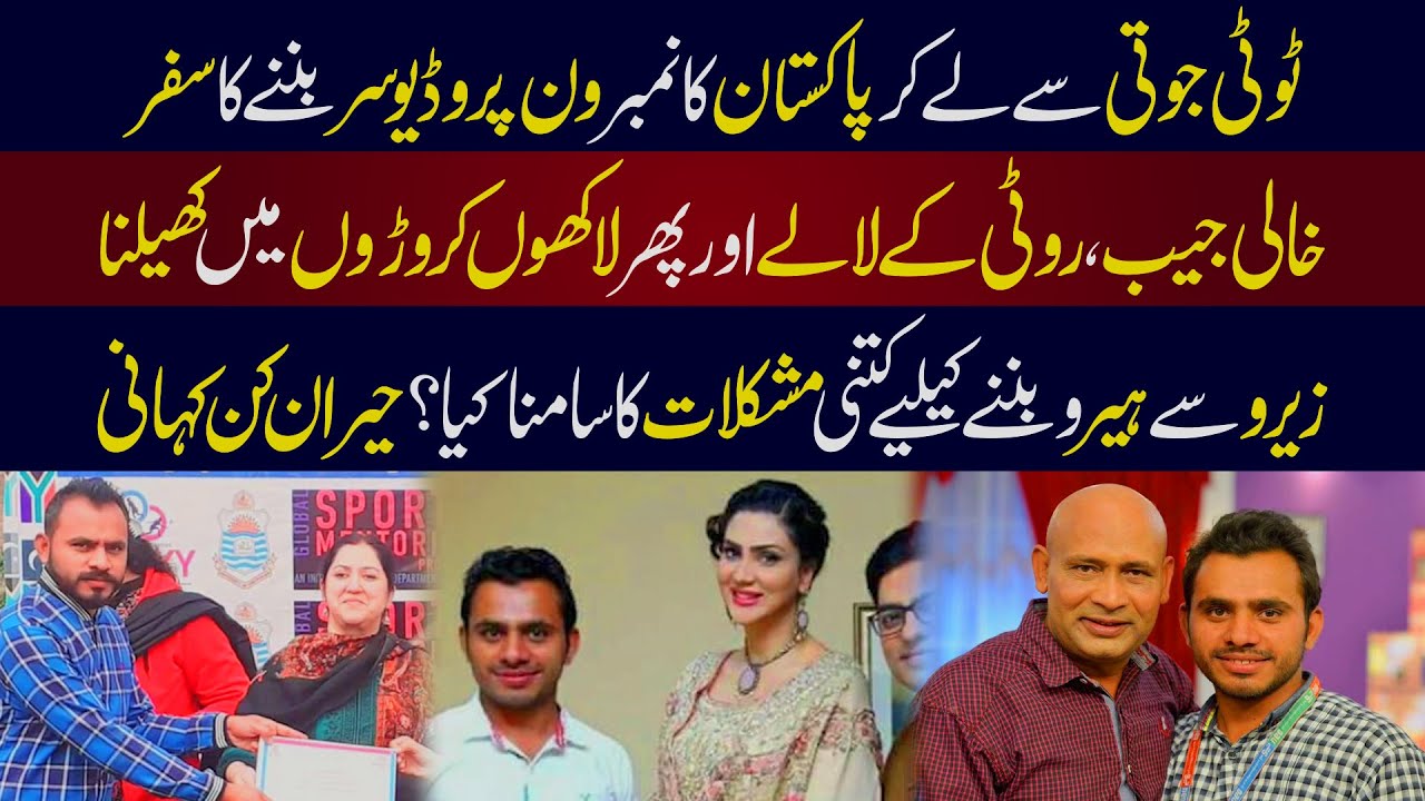 Tuti Juti Sy Ly Kar Pakistan K No. 1 Producer Banny Tak Ka Safar NoJawan ka Zero Se Hero Tak Ka ...