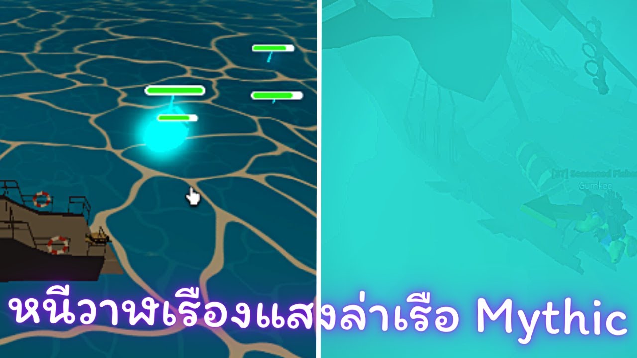 หนีวาฬเรืองแสงล่าเรือ Mythic | Roblox Fishing Simulator #6 - YouTube