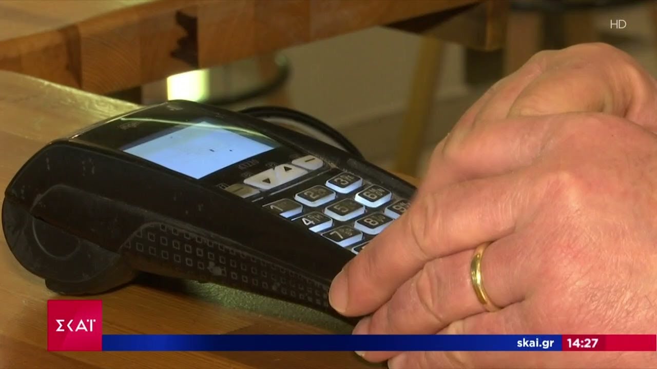 Διασύνδεση ταμειακών μηχανών με POS: Παράταση έως 30 Απριλίου υπό ...