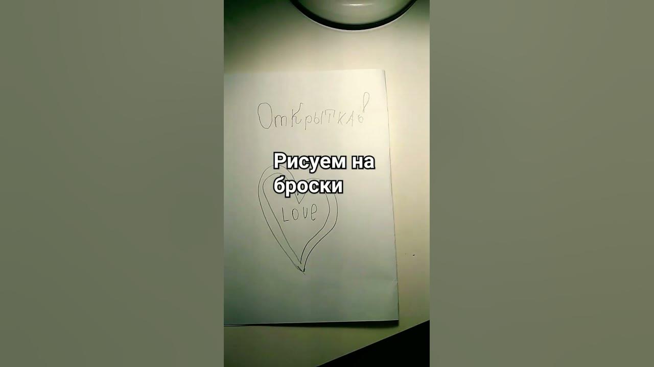 открытка для лп и др))) #drawing #карандаш - YouTube