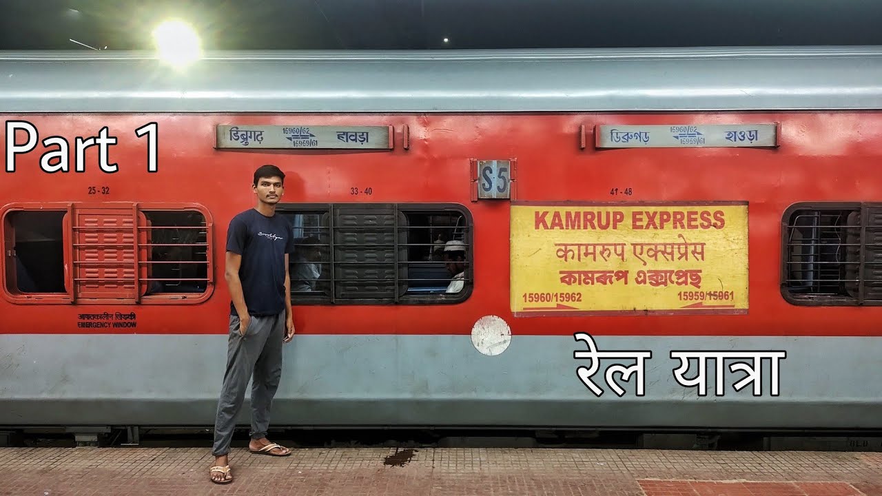 Kamrup Express Sleeper Class Journey | Howrah to New Alipurduar Journey by Kamrup Express (Part ...