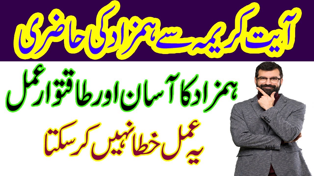 hamzad ki taskheer | hamzad ki taskheer ka amal | hamzad ka Amal - YouTube