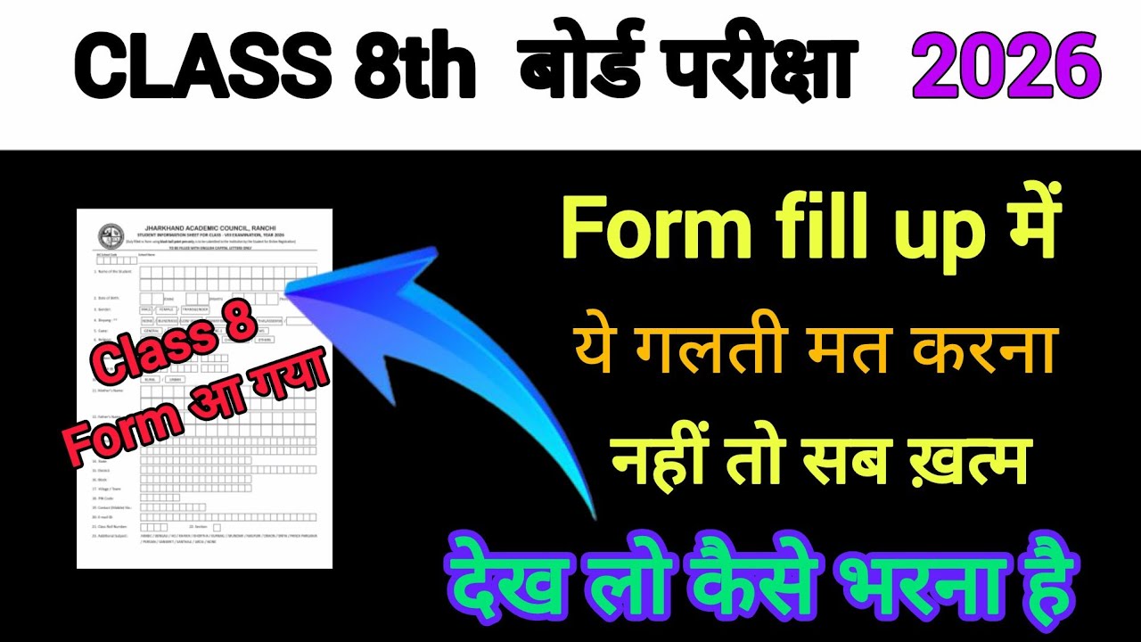Jac Board | Class 8 Board Examination form fill up 2026 Final Exam ...