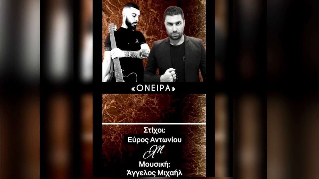 @Aggelosmichael.. «ΟΝΕΙΡΑ» - YouTube