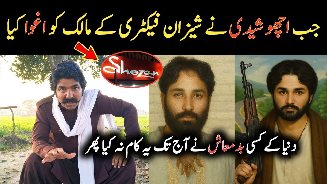 Achu Barla Te Cheedi Barla Ne Jadon Shezan Factory De Maalik Nu Chuk ...