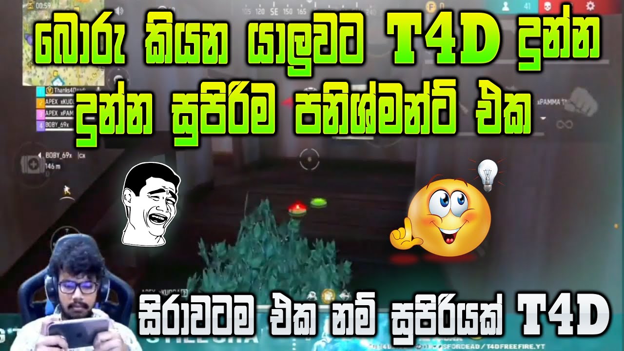 බොරු කියන යාලුවට T4D දුන්න සුපිරිම පනිශ්මන්ට් එක 🤭😏 T4D Live Streaming ...