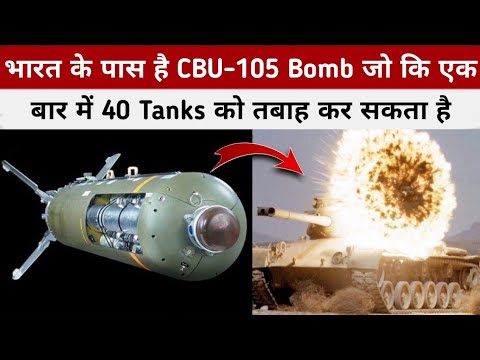 India's CBU-105 Bomb - 1 Bomb can Kill 40 Tanks | CBU-105 Ultimate Tank ...