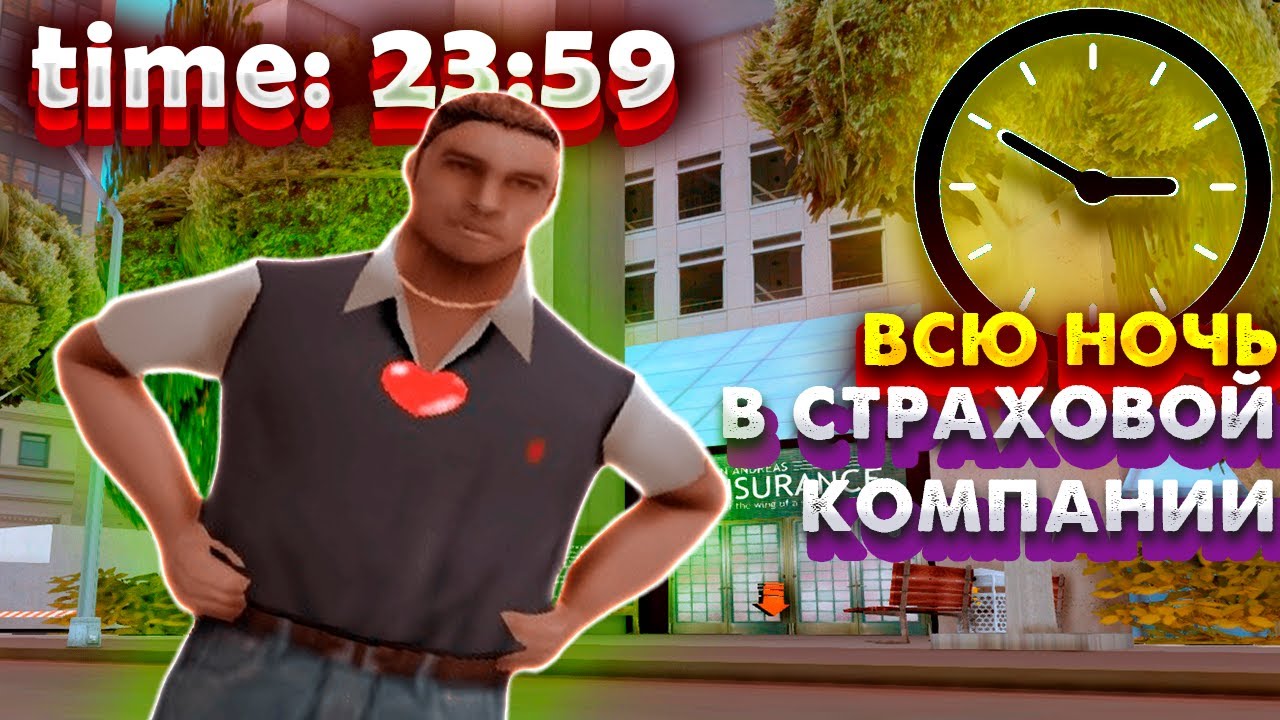 ВСЮ НОЧЬ РАБОТАЮ В СТРАХОВОЙ КОМПАНИИ НА Arizona Role Play аризона