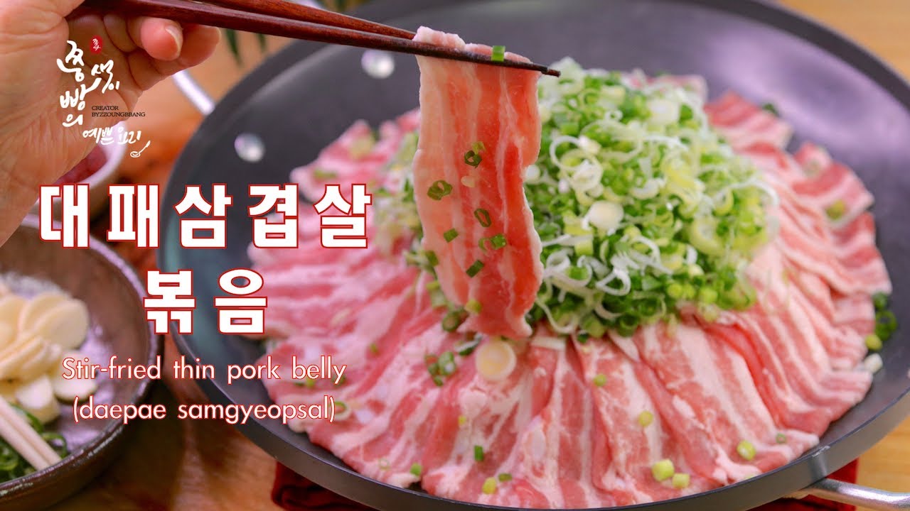 2배 더 맛있는 대패삼겹살볶음 만드는법,담음새가 예쁜 손님초대요리 대패삼겹살 두루치기,Stir-fried thin pork ...