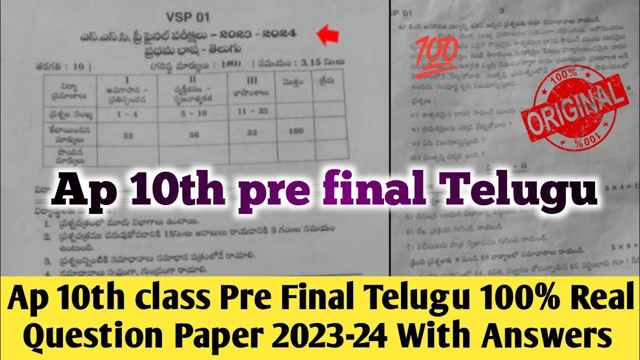 Ap 10th class Telugu pre final question paper 2023-24|10th pre final ...