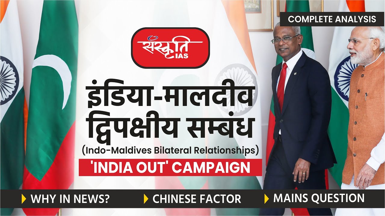 India - Maldives Bilateral Relationship | India Out Campaign | Current ...