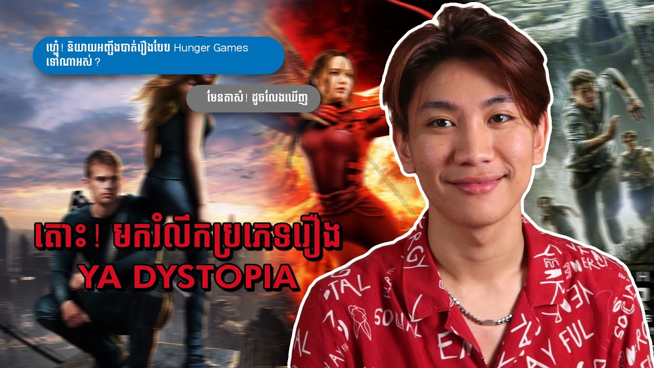 តោះ! មករំលឹកប្រភេទរឿង YA Dystopia | What Happened To YA Dystopia Movies ...