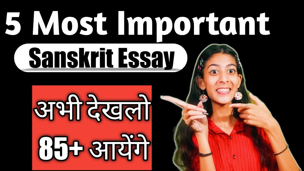 🔴10th Boards Sanskrit Paper 2023 || Sanskrit Important Essay ...