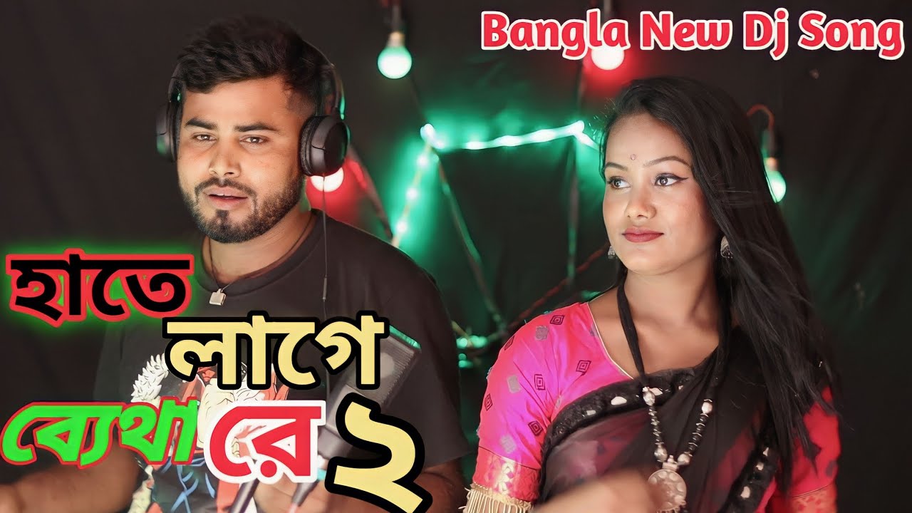 Hate Lage Batha Re 2 | Singer Chaina Sarkar & Rejaul Hoque Duet Song By Meher Jaan Studio - YouTube