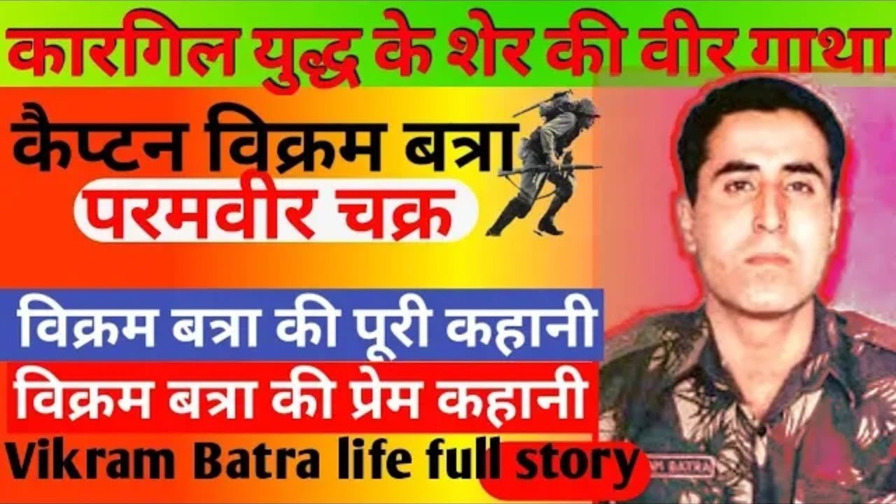 Vikram Batra Biography In Hindi||Vikram Batra Life Story||विक्रम बत्रा ...