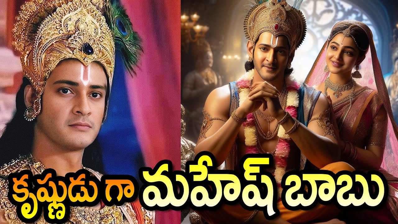 Mahesh BabU Play Lord Krishna Role | Mahesh Babu As Lord Krishna ...