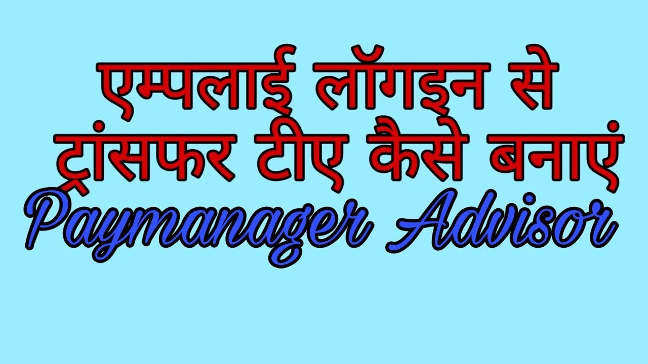 How to prepare Transfer TA Employee Login - YouTube