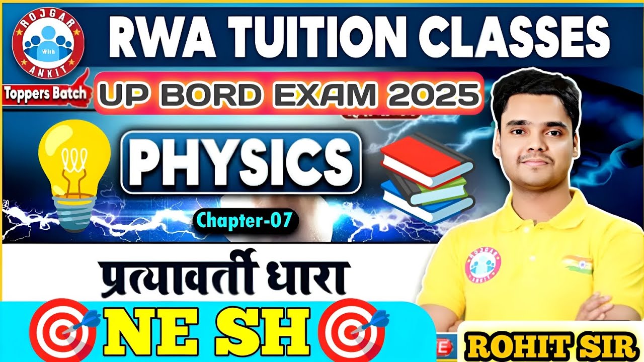 प्रत्यावर्ती धारा, ONE SHOT , UP Board exam 2025 Class 12th Physics, By Rohit Sir Rwa - YouTube