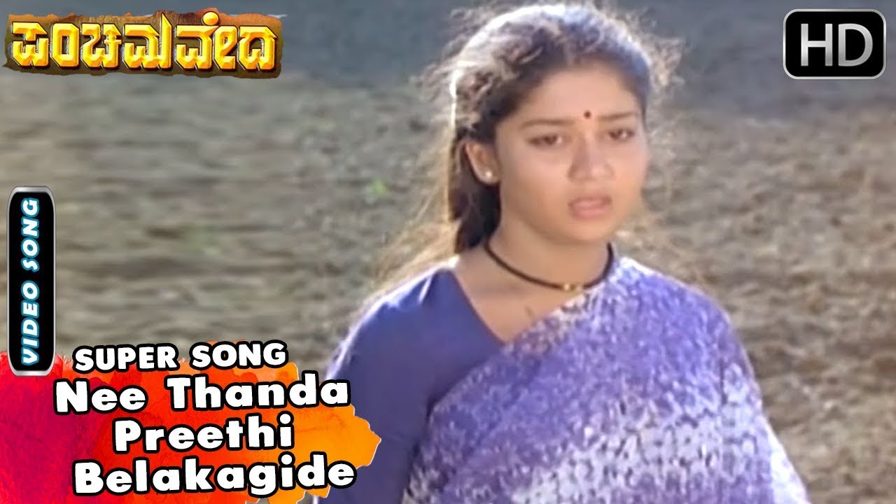 Panchama Veda Kannada Movie Songs | Nee Thanda Preethi Belakagide ...