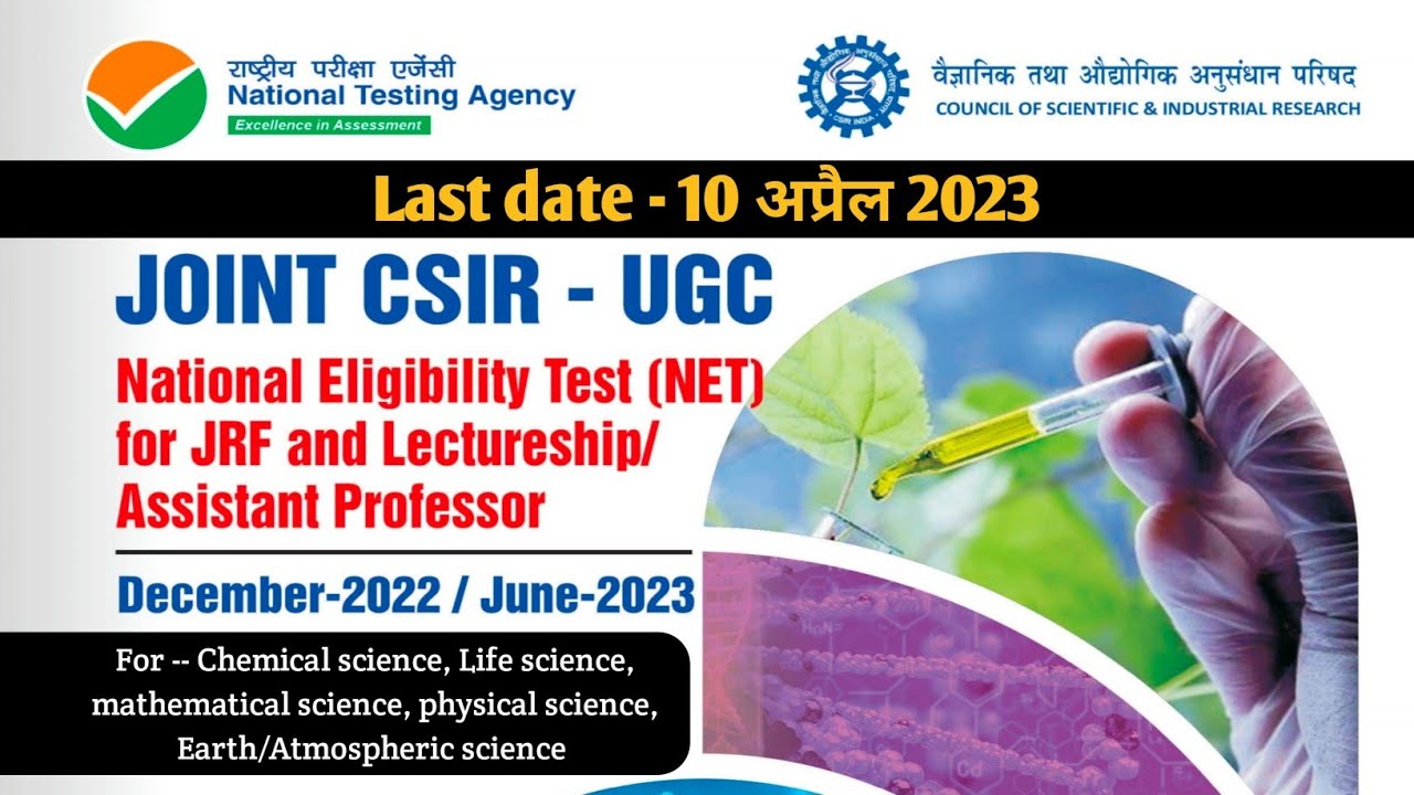 CSIR-UGC NET 2023 Application started | CSIR NET New Application 2023 ...