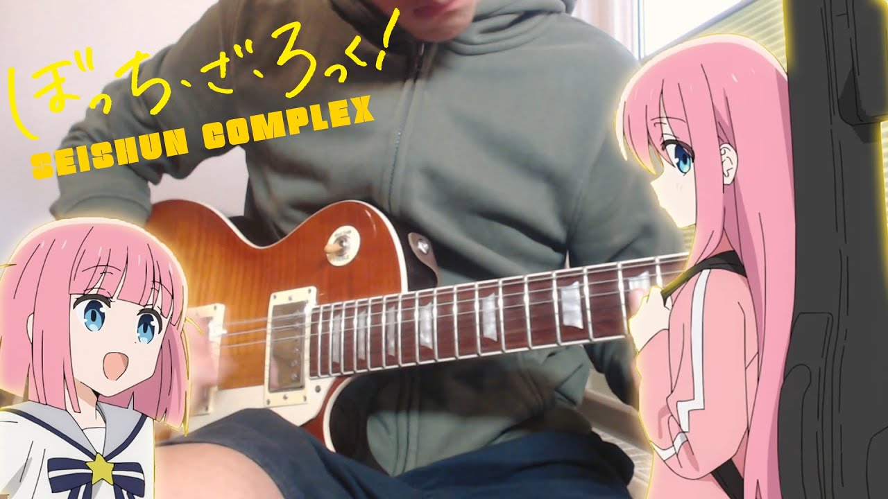 Seishun Complex (青春コンプレックス) | BOCCHI THE ROCK! Opening | Guitar Cover ...