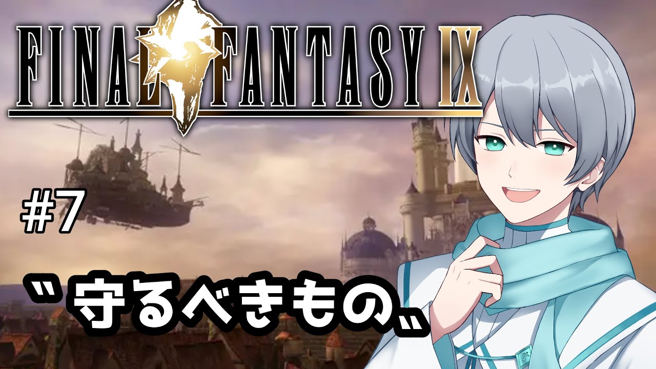 【FF9 #7】激変のDisc3に突入だ！ - YouTube
