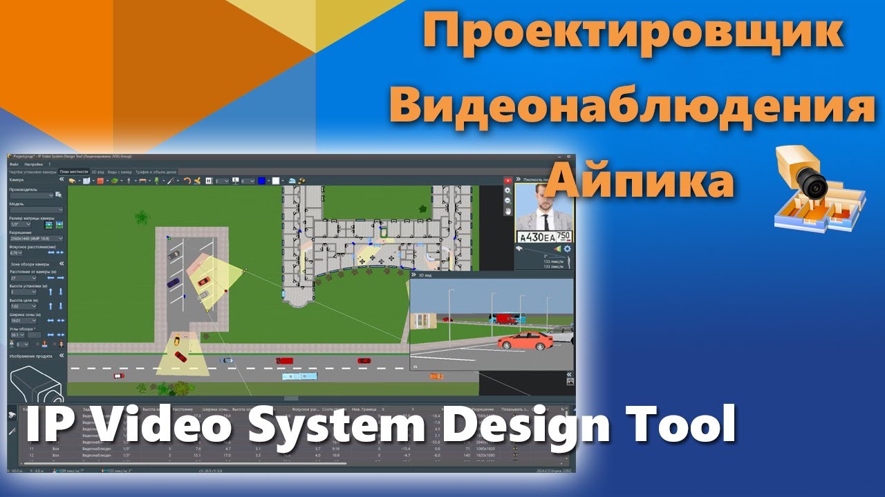 Проектировщик видеонаблюдения Айпика - IP Video System Design Tool ...