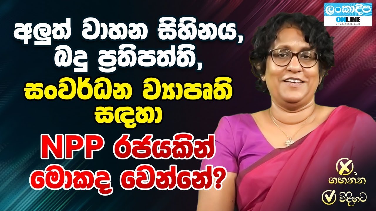 Lankadeepa Online Kathiraya Gahanna Hari Widihata - YouTube