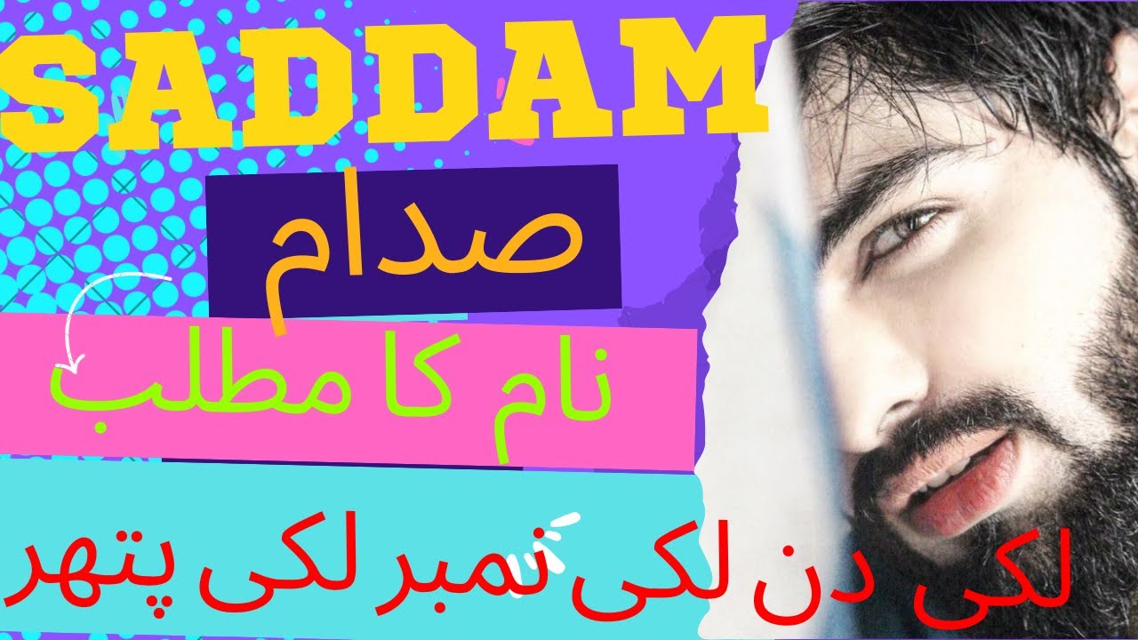 Saddam Name Meaning In Urdu | Saddam Naam Ka Matlab Kya Hai | Sitara ...