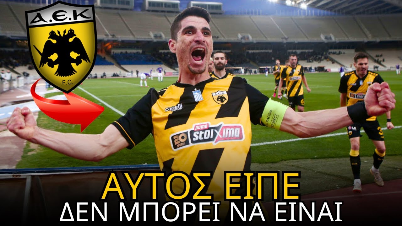 🛑 ΑΜΦΙΣΒΗΤΗΣΗ! ΕΙΠΕ ΤΙ ΔΕΝ ΠΡΕΠΕΙ! Τελευταίες ειδήσεις για την ομάδα ...