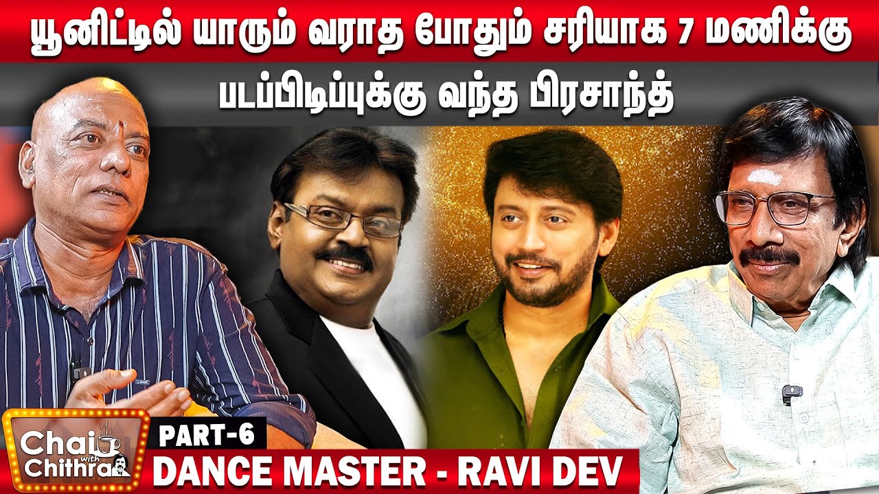 என்னை நினைவில் வைத்துக் கொண்டு எனக்கு வாய்ப்பு தந்த விஜயகாந்த் - Dance ...