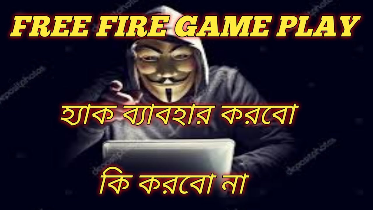 how to use free fire hack game play। হেকের মতো গেম প্লে করার ...