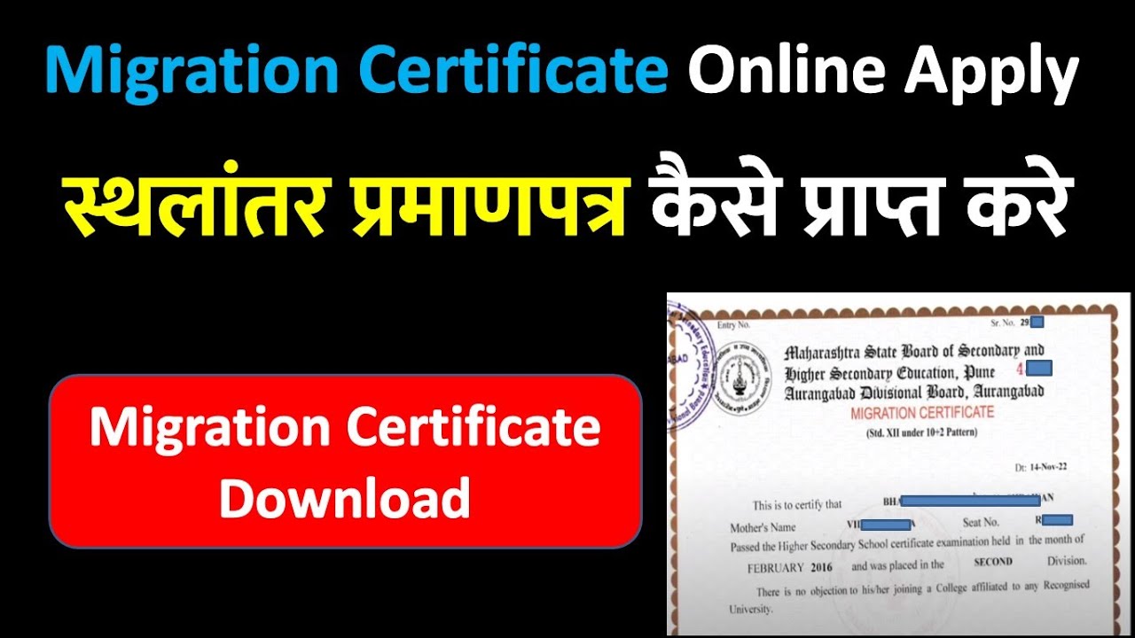 Migration Certificate Online Apply Migration Certificate Download migration-certificate-online-apply-migration-certificate-download