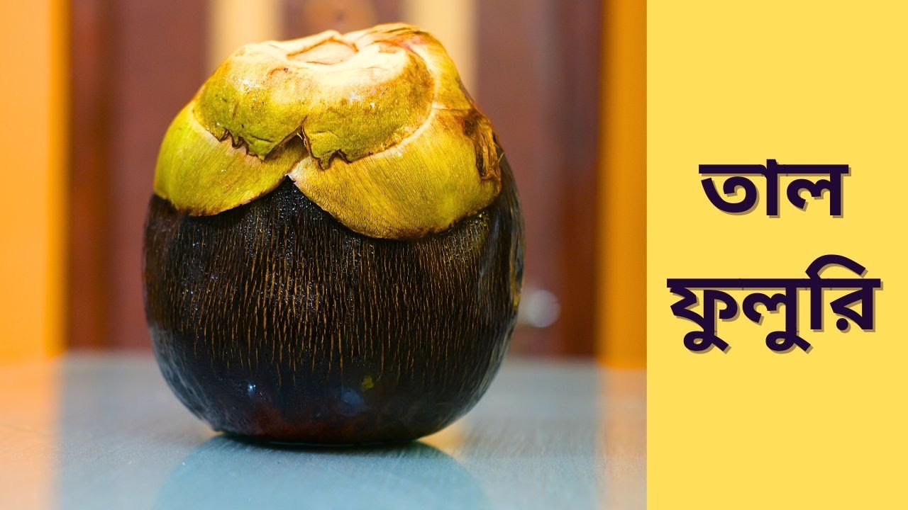 তাল ফুলুরি | Tal Fuluri | Bengali Palm Fruit Fritters Recipe - YouTube