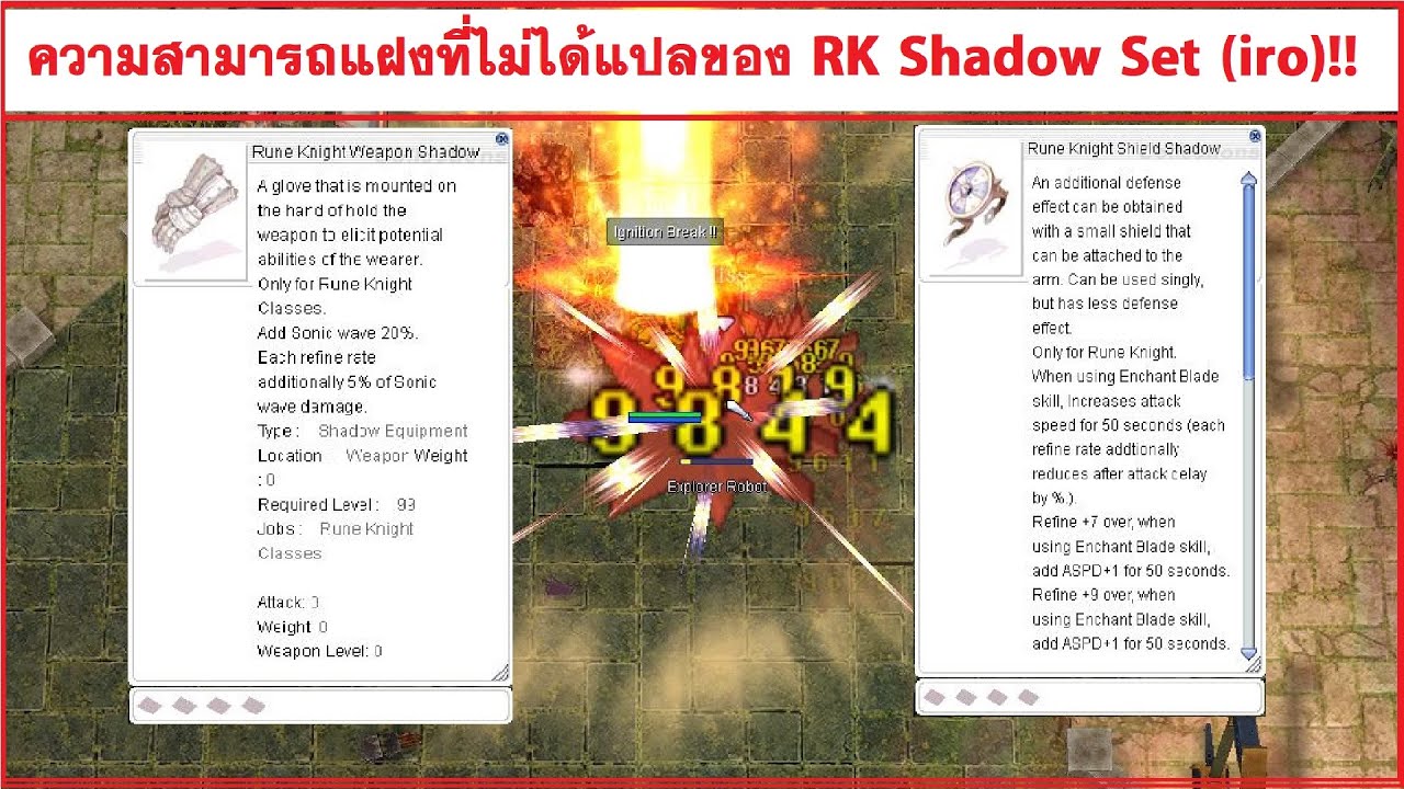 ความสามารถลับของ Rune Knight Shadow Set (iro) ที่ GM ไม่ได้แปลมา ...