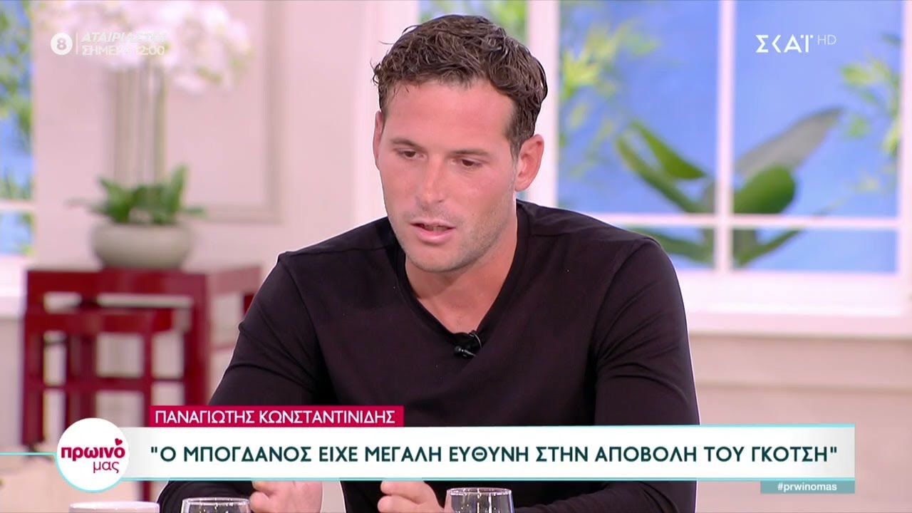 Π.Κωνσταντινίδης:Ο Μπόγδανος έγραψε το χαρτάκι που έφερε την αποβολή ...