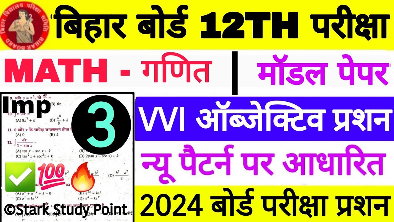 Bihar Board 12th Exam 2024 Math Important Objective Question, Class ...