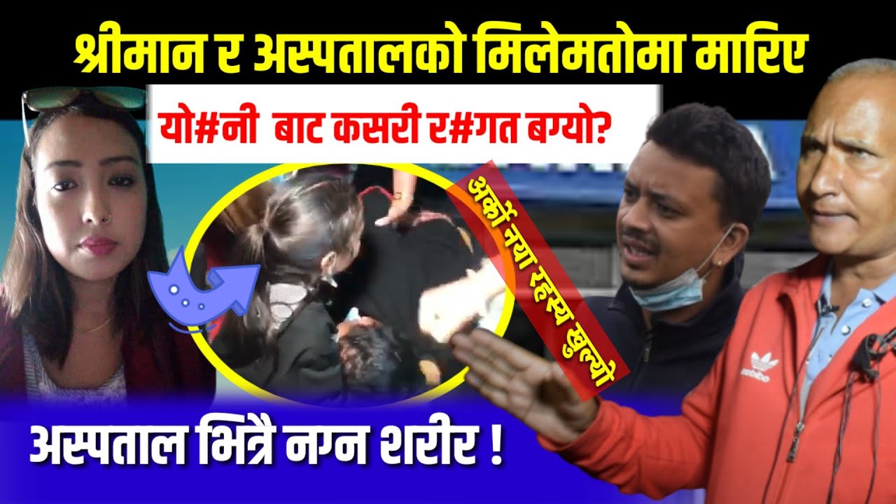 Banepa Hospital Kanda:यो**नीबाट कसरि रग*त बग्यो?अर्को नयाँ थप रहस्य ...