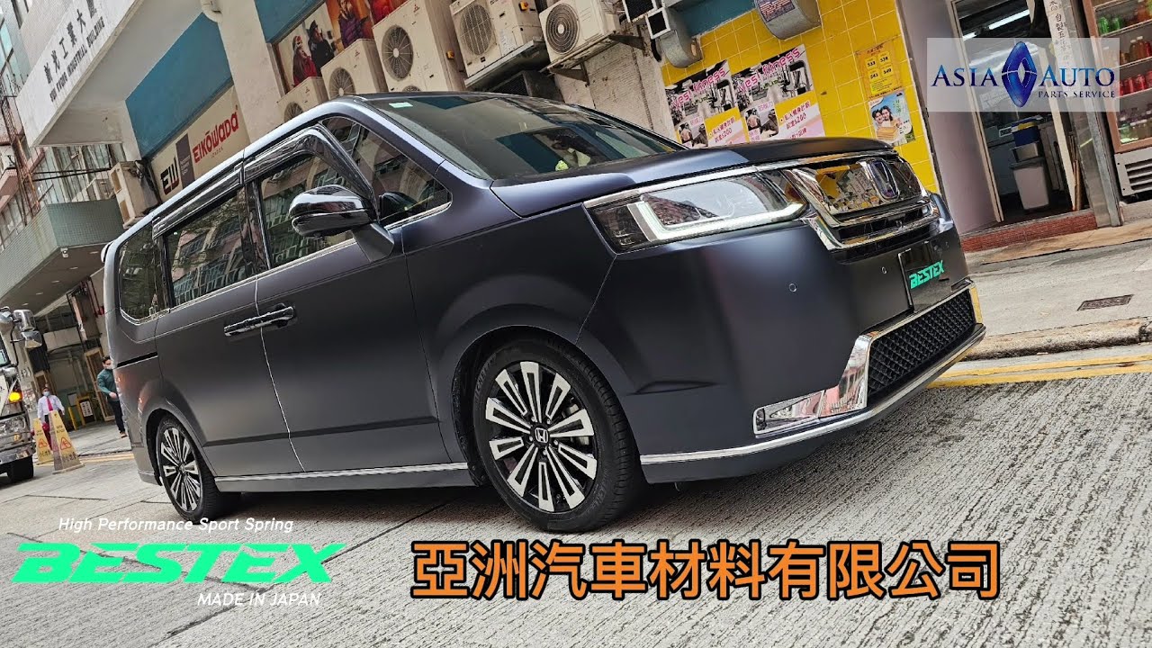 HONDA STEPWGN RP8 行車更穩定 日本製 BESTEX Sport 彈弓 亞洲汽車材料有限公司 - YouTube