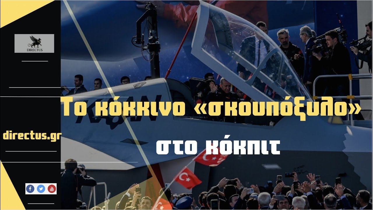 Τουρκικό-φιάσκο: Το... αεροπλάνο-μακέτο του Ερντογάν - YouTube