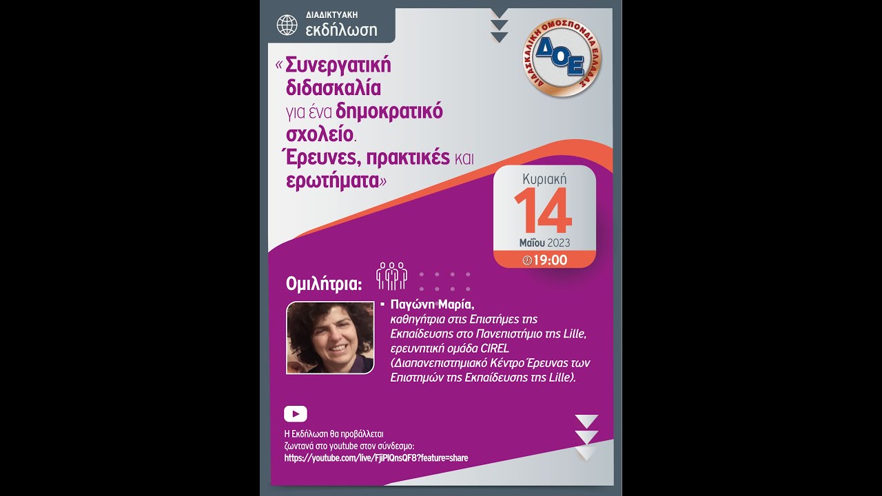 Συνεργατική διδασκαλία για ένα δημοκρατικό σχολείο. Έρευνες, πρακτικές ...