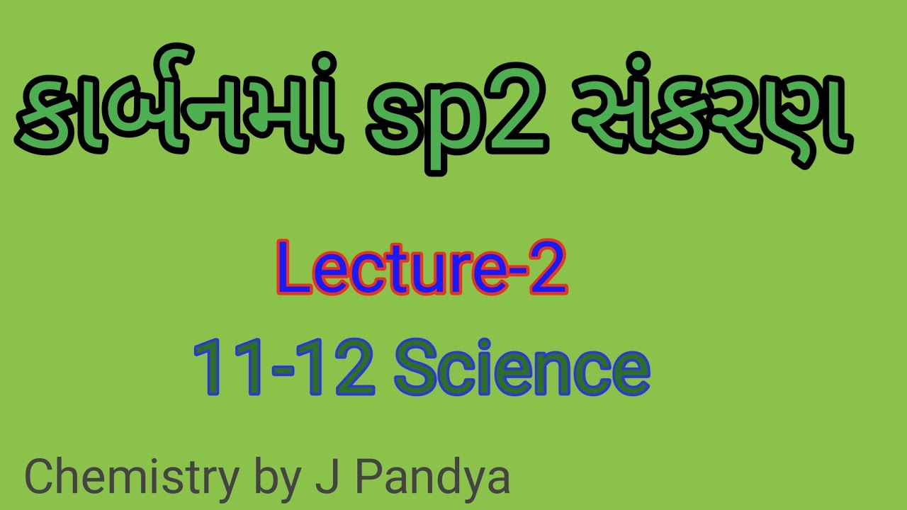 કાર્બનમાં sp2સંકરણ/sp2 Hybridization in carbon/Lecture-2/11 and 12 ...