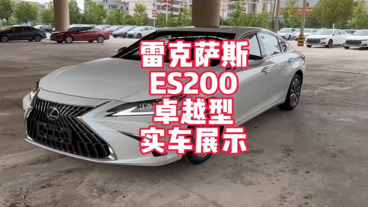 雷克萨斯ES200卓越型实车展示 ES价格大跳水 从加价到优惠四五万 不到29万落地看看你会喜欢吗 - YouTube