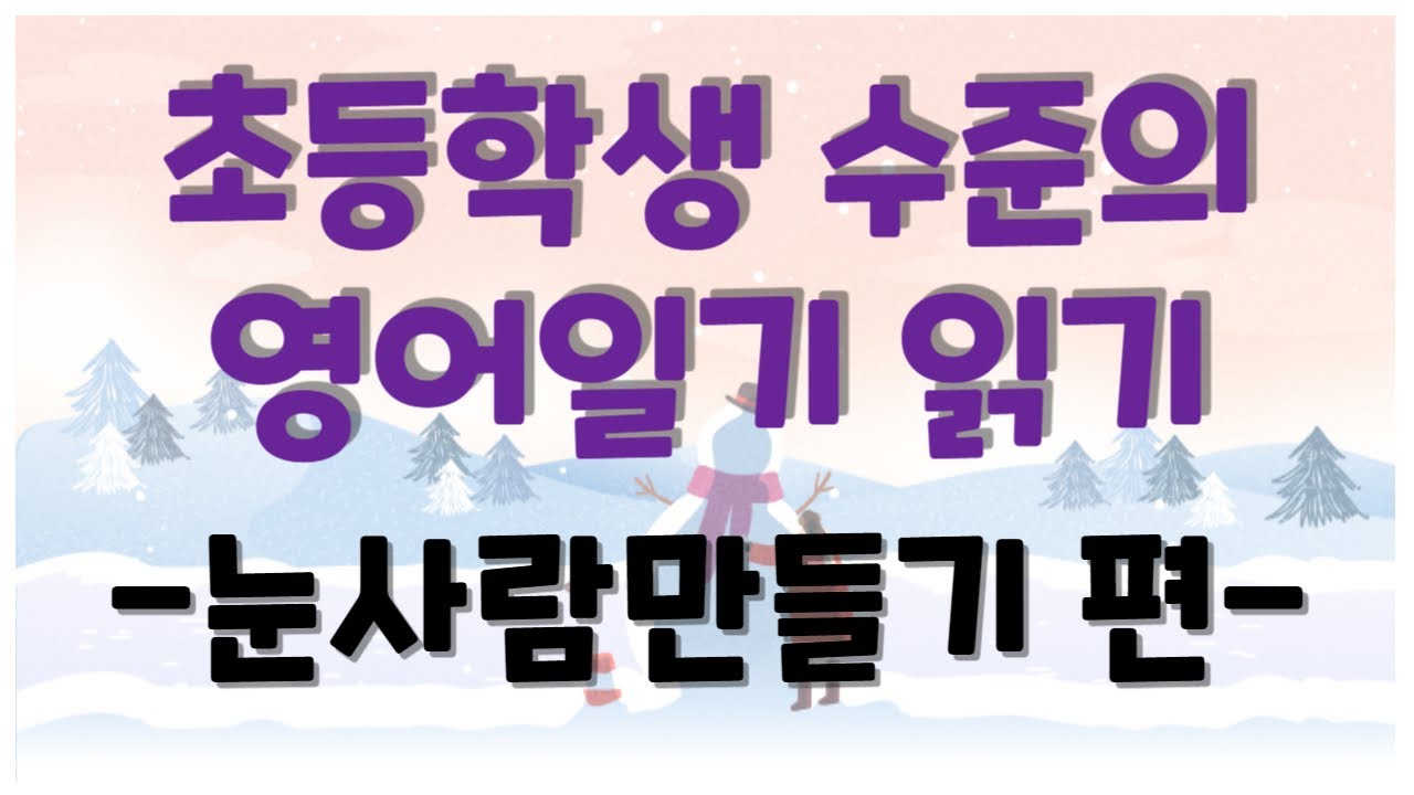 매일영어문장듣기영어가 저절로 되요 60생활영어영어흘려듣기영어일기간단한 영어문장무의식적으로기억하기 Youtube