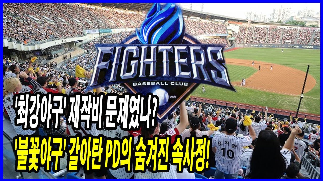 긴급 소식! JTBC vs C1, 불꽃 튀는 저작권 전쟁의 서막!! JTBC-C1 갈등에 '불꽃야구' 방영 난항 예상! - YouTube