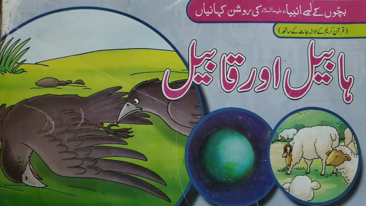 Short Story Habeel Aur Qabeel Ki Kahani Youtube