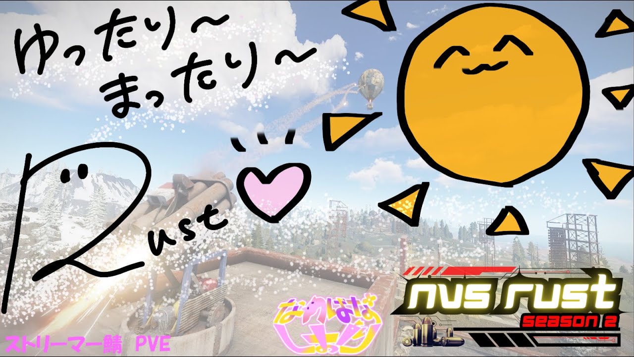【RUST】シーズン2開幕！！【NVSRust】 - YouTube