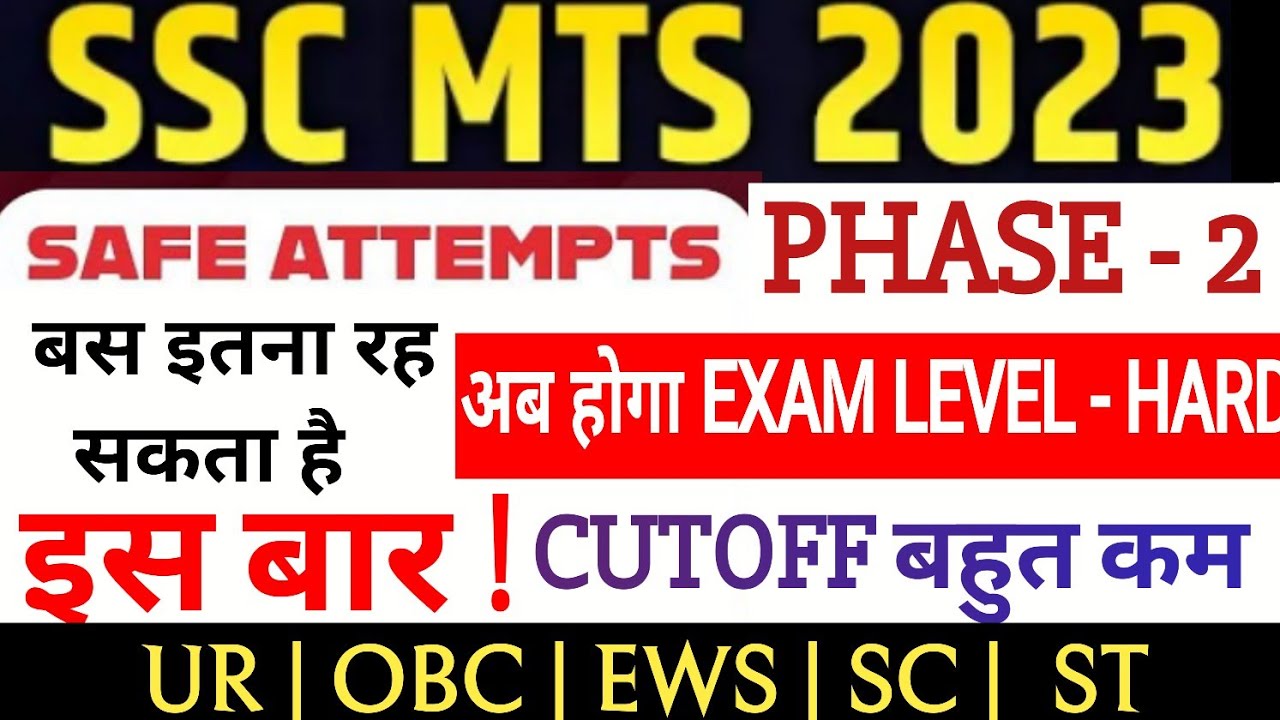 SSC MTS SAFE SCORE 2023 || SSC MTS ANALYSIS 2023 || CATEGORY WISE FULL ...