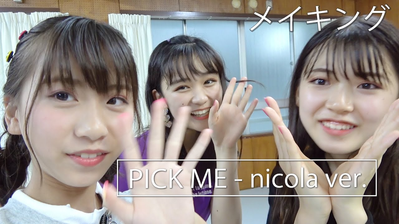 PRODUCE48 - NEKKOYA (PICK ME)を歌って踊ってみたの撮影の裏側大公開！【내꺼야】【K-POP ダンス】 - YouTube